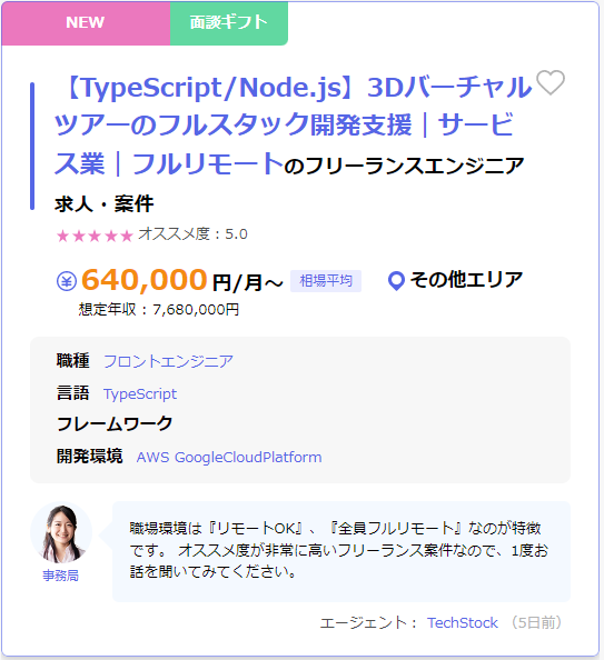 Typescriptの副業で稼ぐには？案件の傾向と単価を上げる方法を徹底解説 | エンジニアスタイル東京